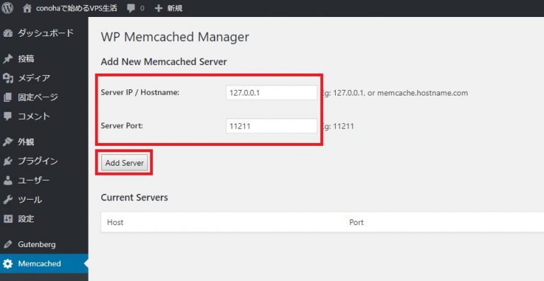 【wordpress】memcachedで高速化 | server-memo.net