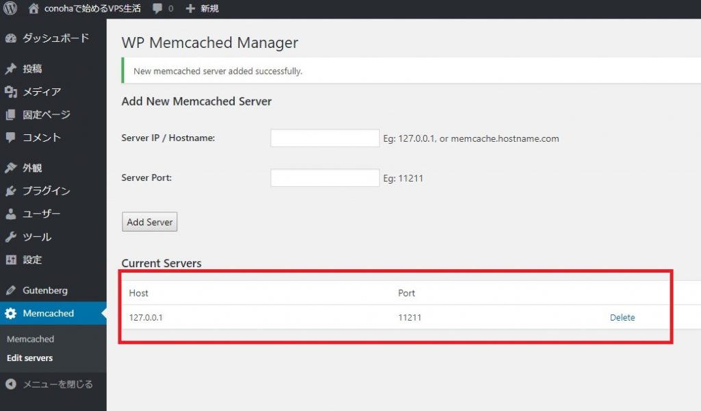 【wordpress】memcachedで高速化 | server-memo.net