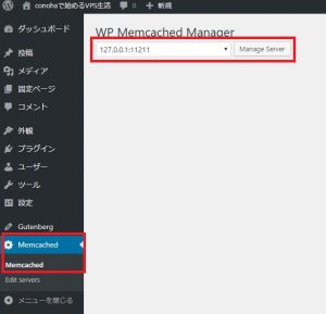 【wordpress】memcachedで高速化 | server-memo.net