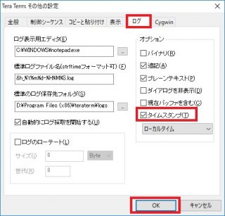 TeraTarmでログを取得する方法 | server-memo.net