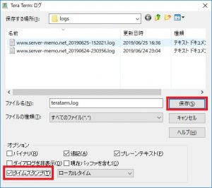 TeraTarmでログを取得する方法 | server-memo.net