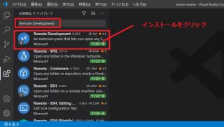 VSCodeからSSH接続をする方法 | server-memo.net