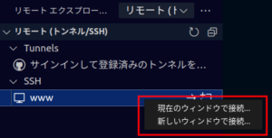 VSCodeからSSH接続をする方法 | server-memo.net